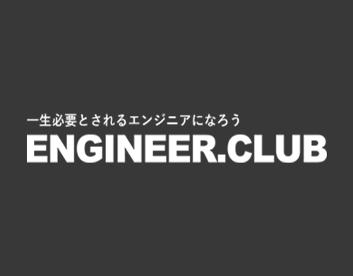 ENGINEER.CLUB（エンジニアクラブ）